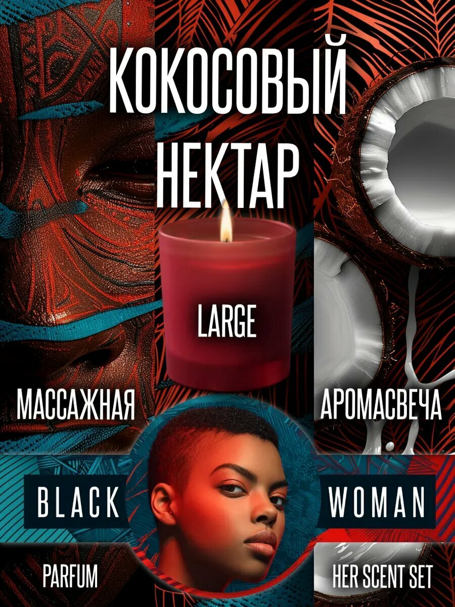 Крем-воск с кокосовым нектаром для массажа тела