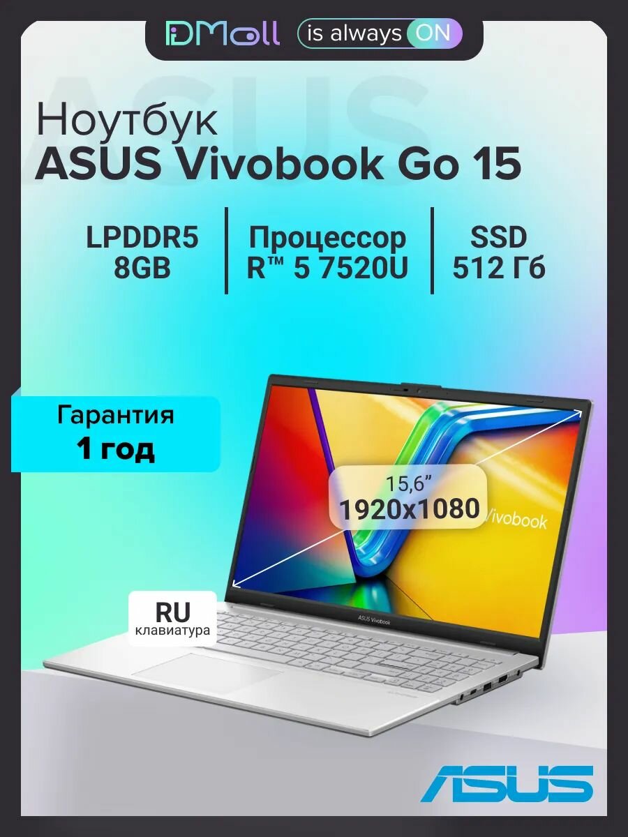ASUS E1504FA-BQ1586 Ноутбук 15.6", AMD Ryzen 5 7520U, RAM 8 ГБ, SSD 512 ГБ, AMD Radeon Graphics, Без системы, (90NB0ZR1-M02S50), серебристый, Русская раскладка