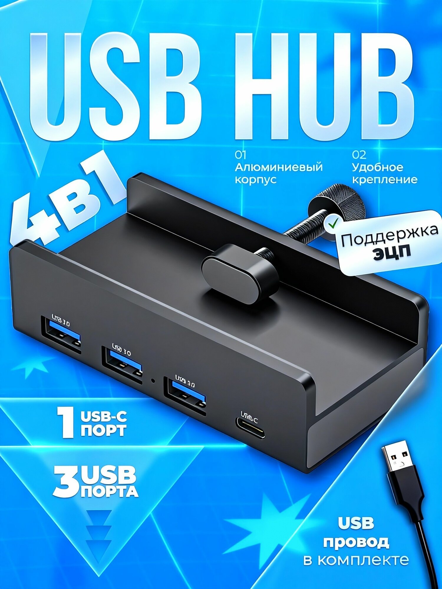 USB Hub 3.0 Разветвитель 4 порта + Type-C Хаб с дэкой для крепления на стол, черное для компьютера и ноутбука