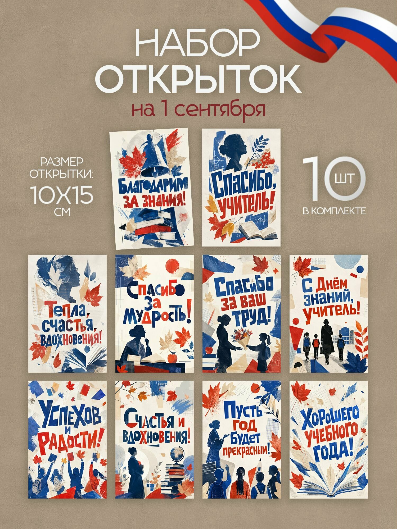 Открытки 1 сентября, 10 шт