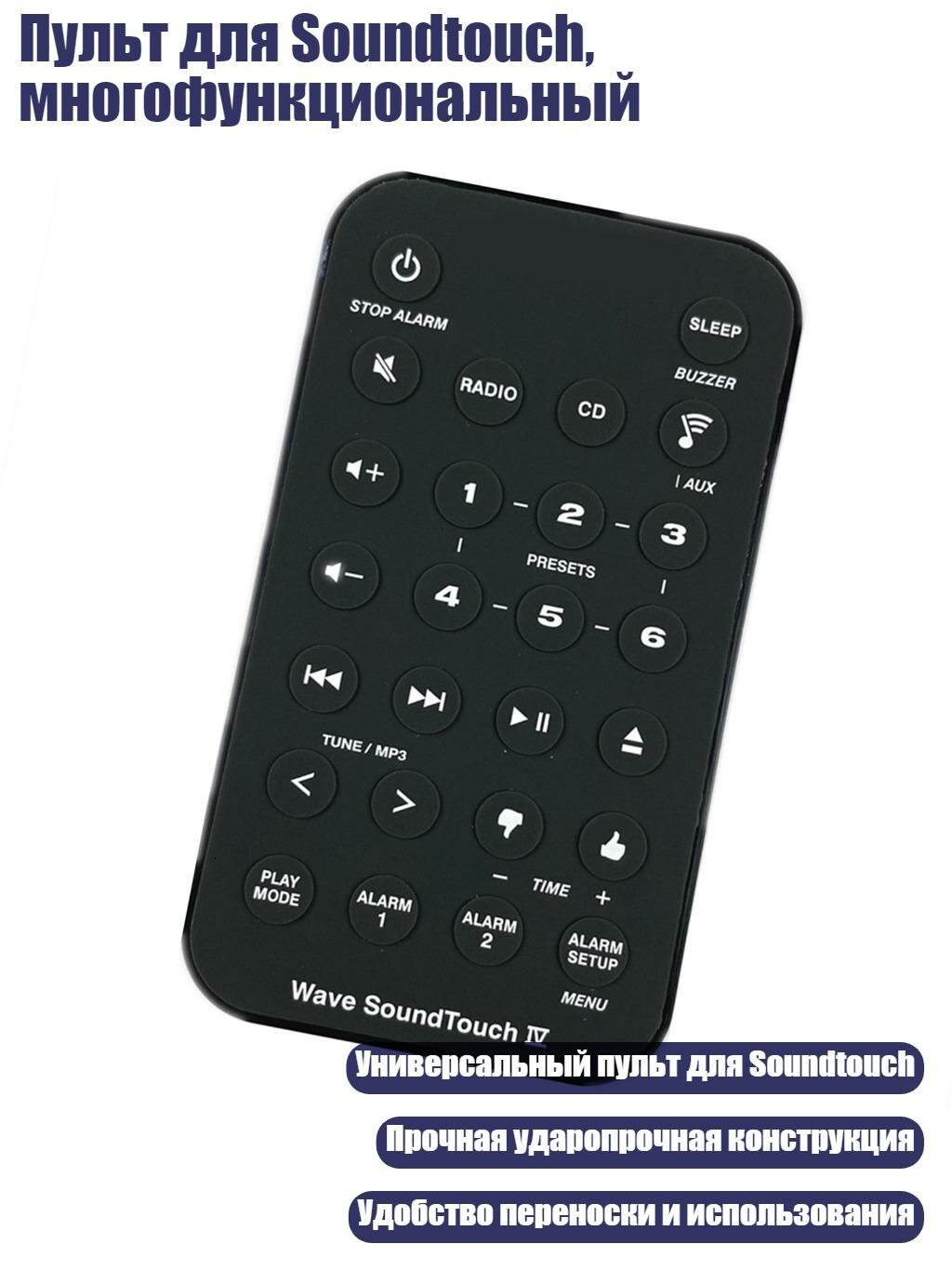 Пульт для Soundtouch, многофункциональный