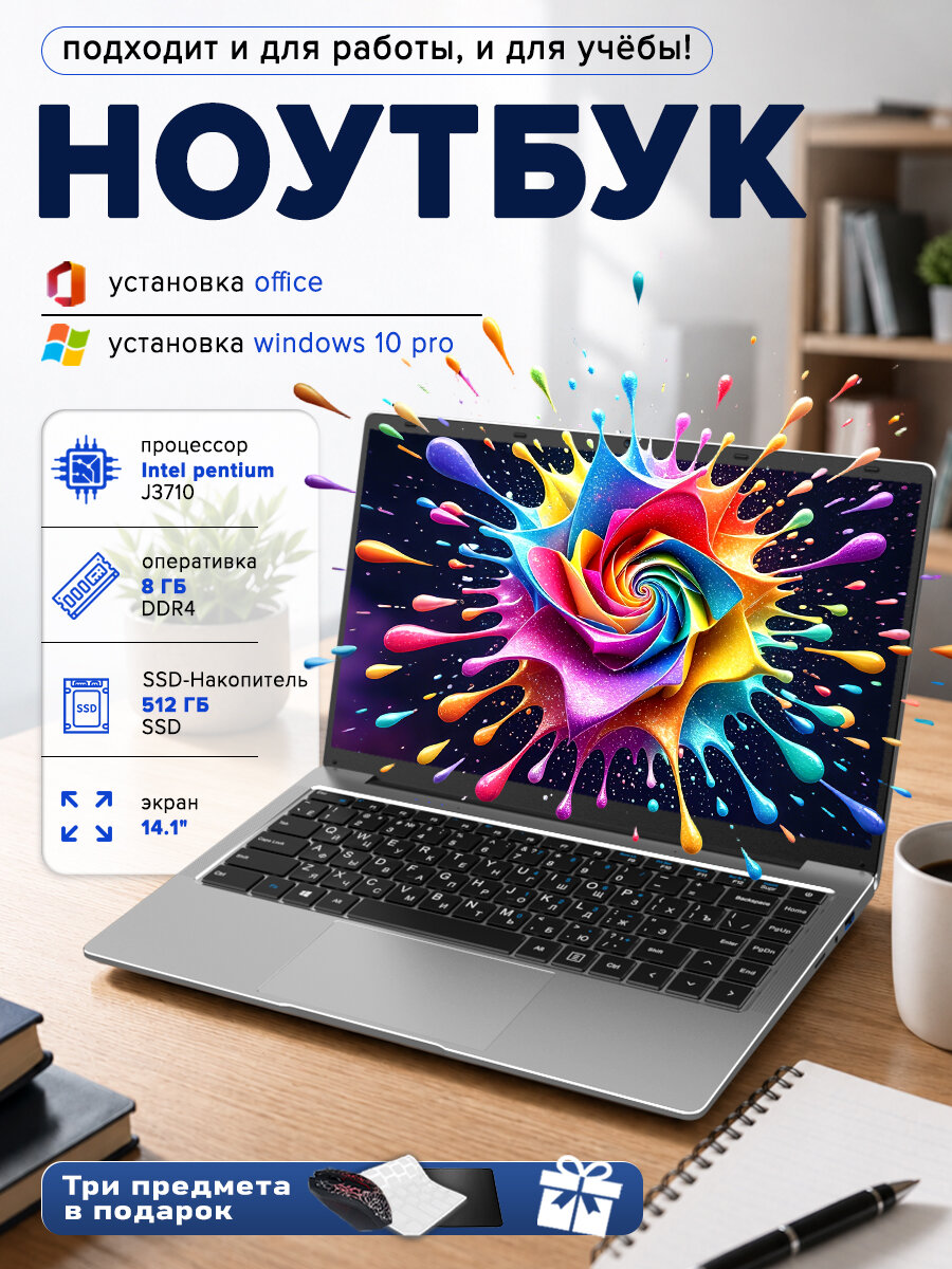 Ноутбук 14", Intel Pentium J3710, RAM 8 ГБ, SSD 512 ГБ, Intel HD Graphics 405, Windows Pro, (ноутбук для работы и учебы с windows), серебристый, Русская раскладка