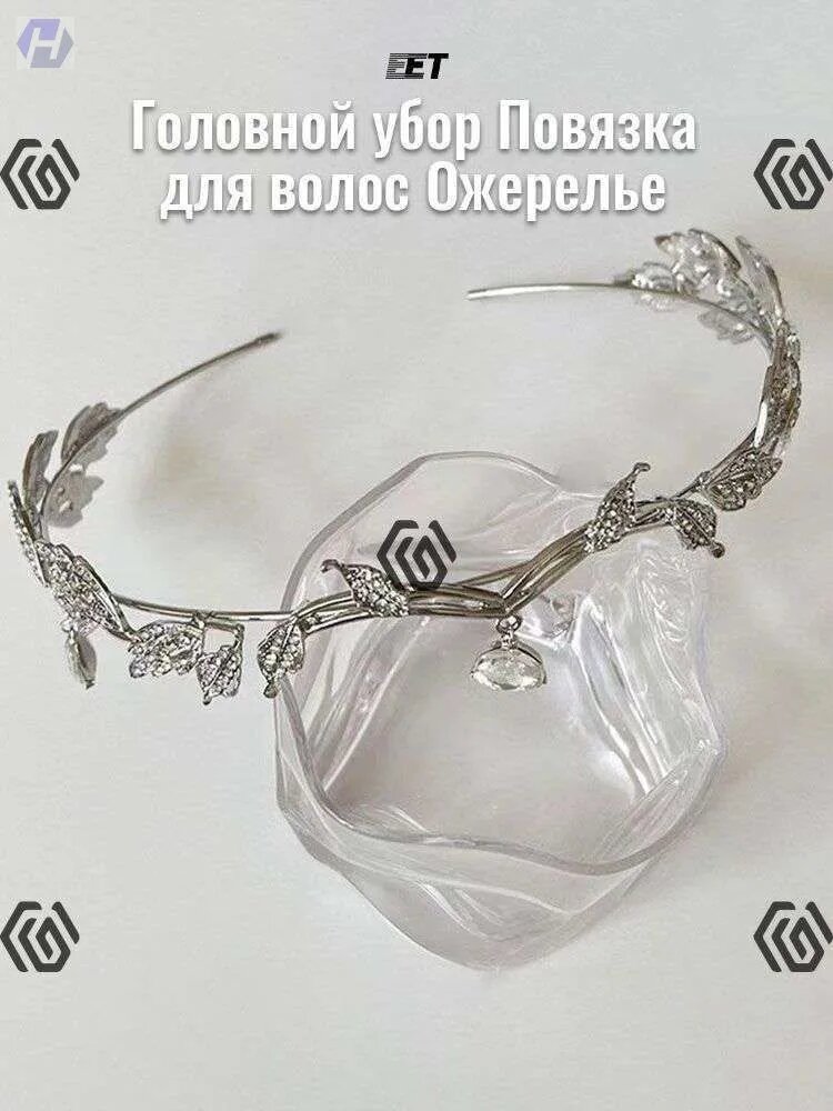 Премиальная эльфийская тиарадиадема для волос, используемая как свадебное украшение