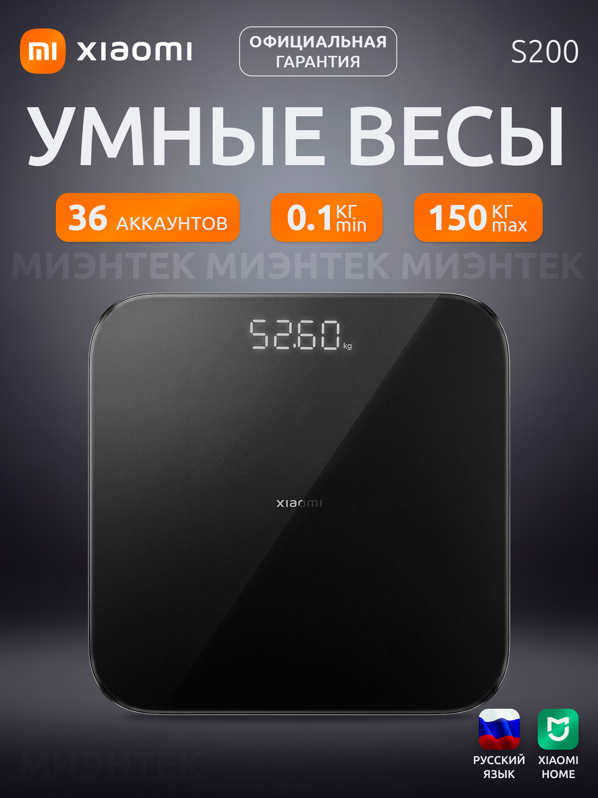 Умные весы напольные Xiaomi Smart Scale S200 MJTC02YM, Bluetooth, синхронизация со смартфоном, черные