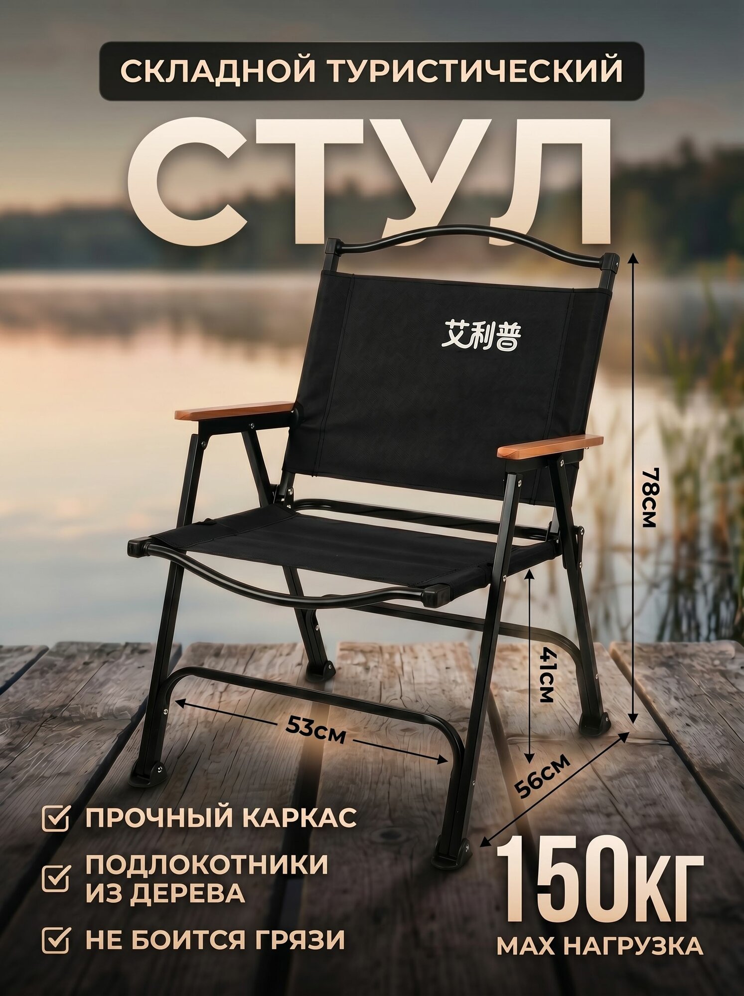 Стул складной, кресло туристическое черное