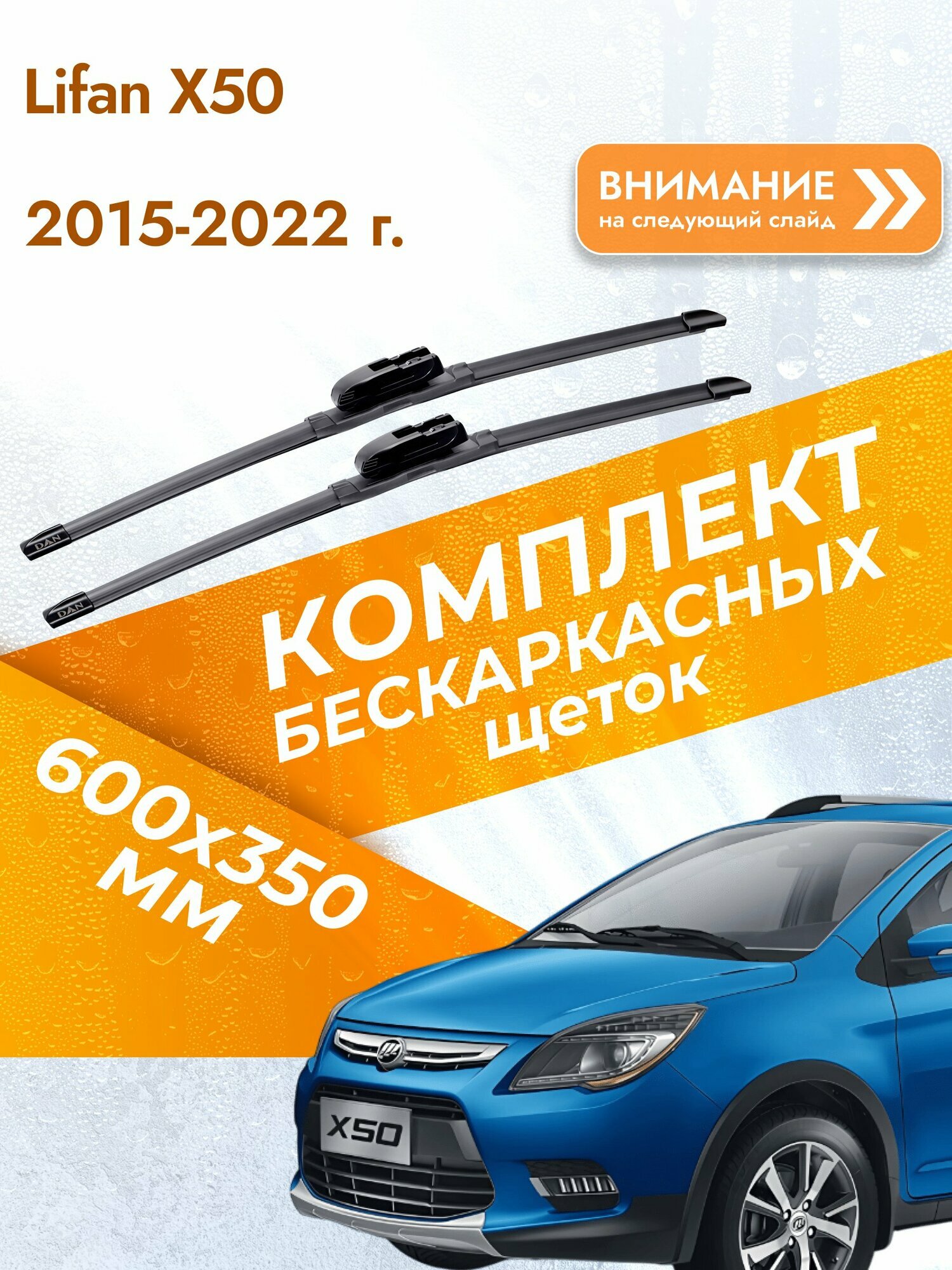 Дворники бескаркасные для Lifan X50 / 2015-2022 / Комплект щеток стеклоочистителя 600 350 мм Лифан Х50