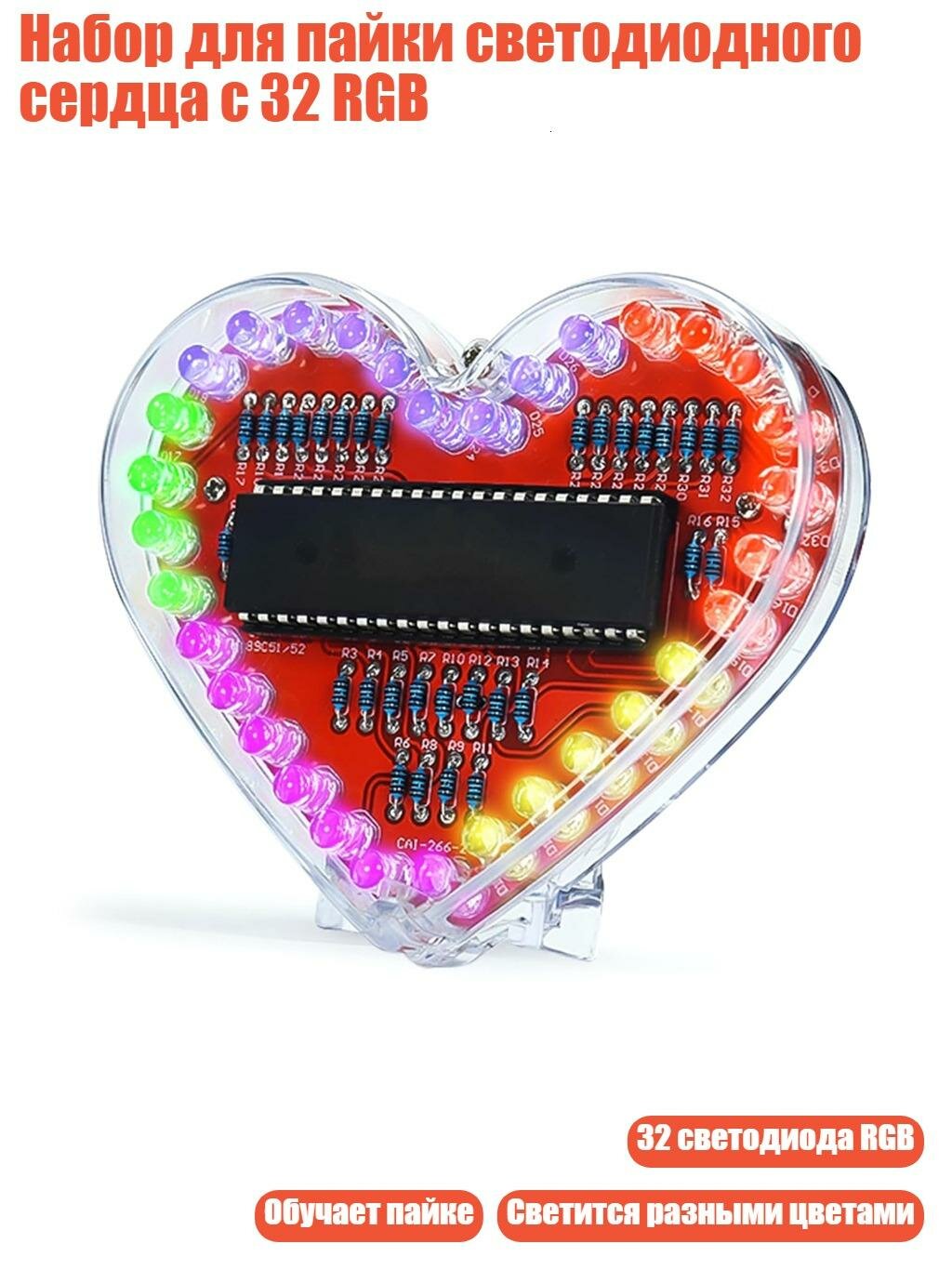 Набор для пайки светодиодного сердца с 32 RGB