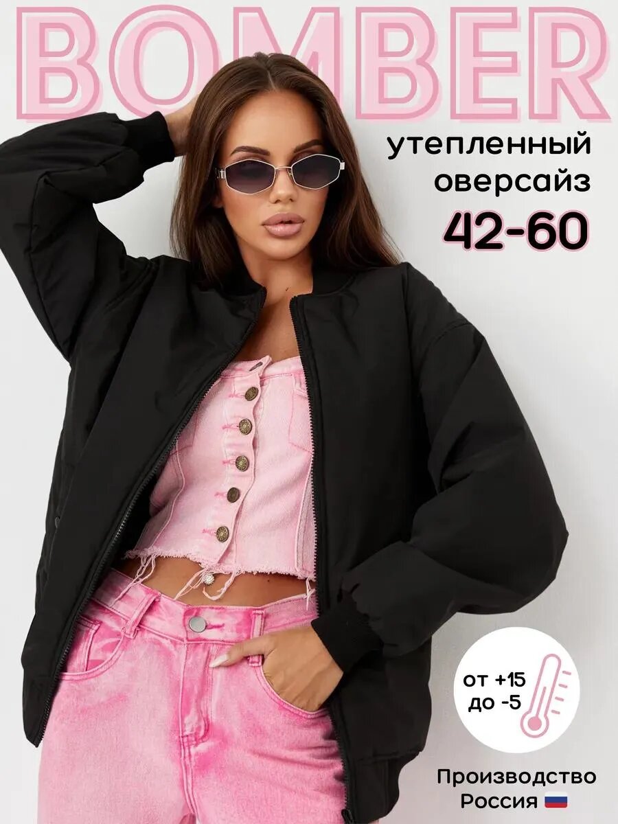 Бомбер  Осень-Зима 26/27