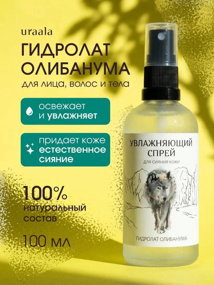 Освежающий гидролат Олибанума, натуральный спрей для лица и волос 100 мл Uraala
