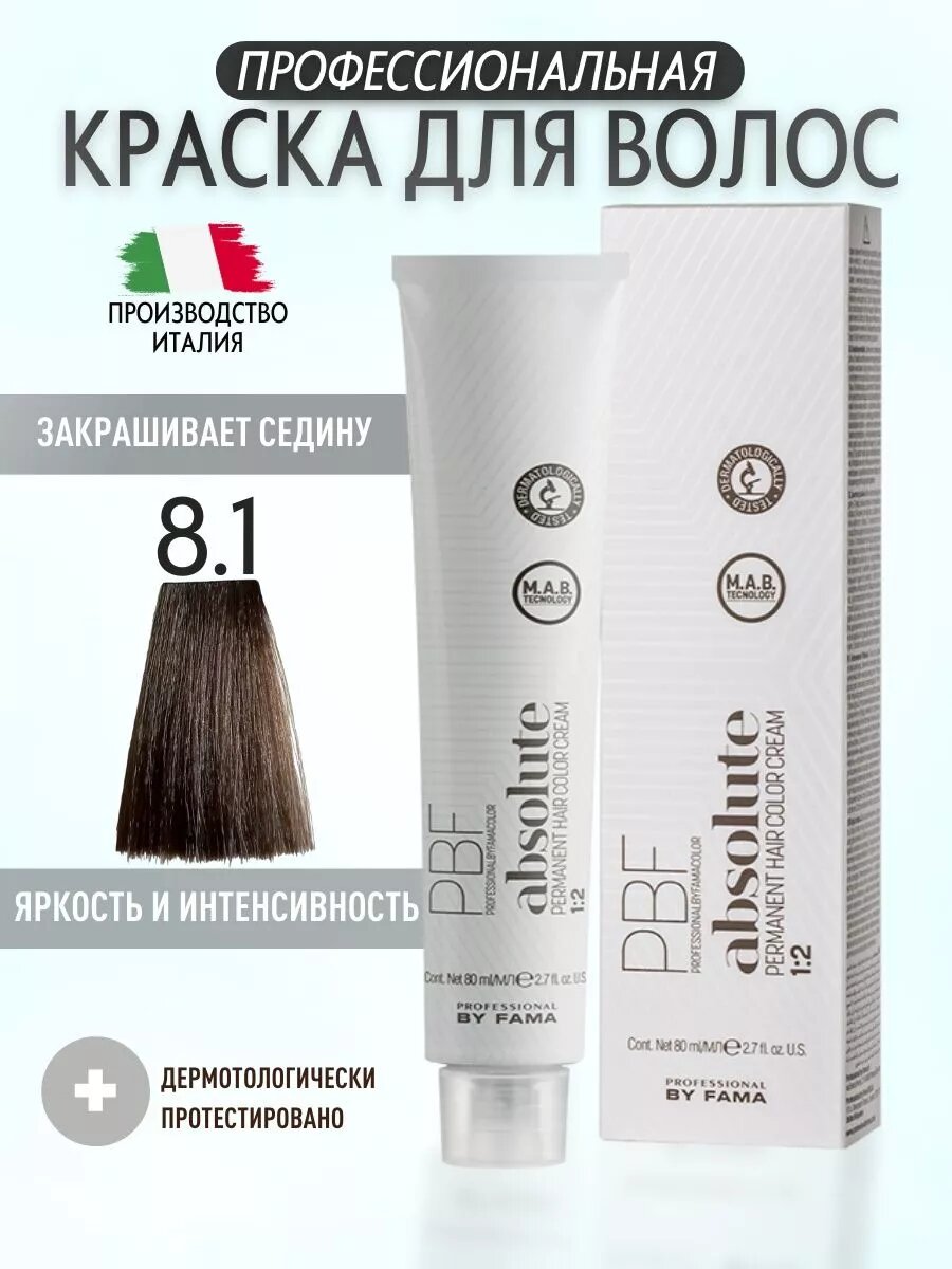 Крем - краска Professional by Fama COLOR ABSOLUTE 8.1 Светлый пепельный блондин 80мл