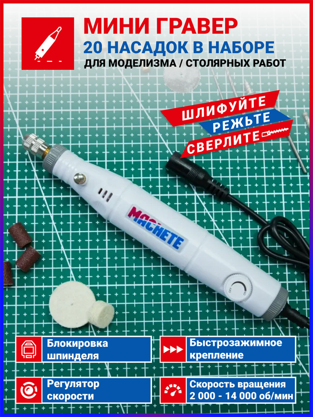 Гравер электрический 14000 оборотов в минуту, гравировальная машинка по дереву и металлу, 24 насадки в комплекте