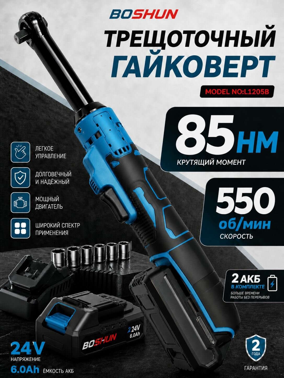 Ударный угловой гайковерт трещотка 24 В, 85 Нм, 2 АКБ 550 об/мин