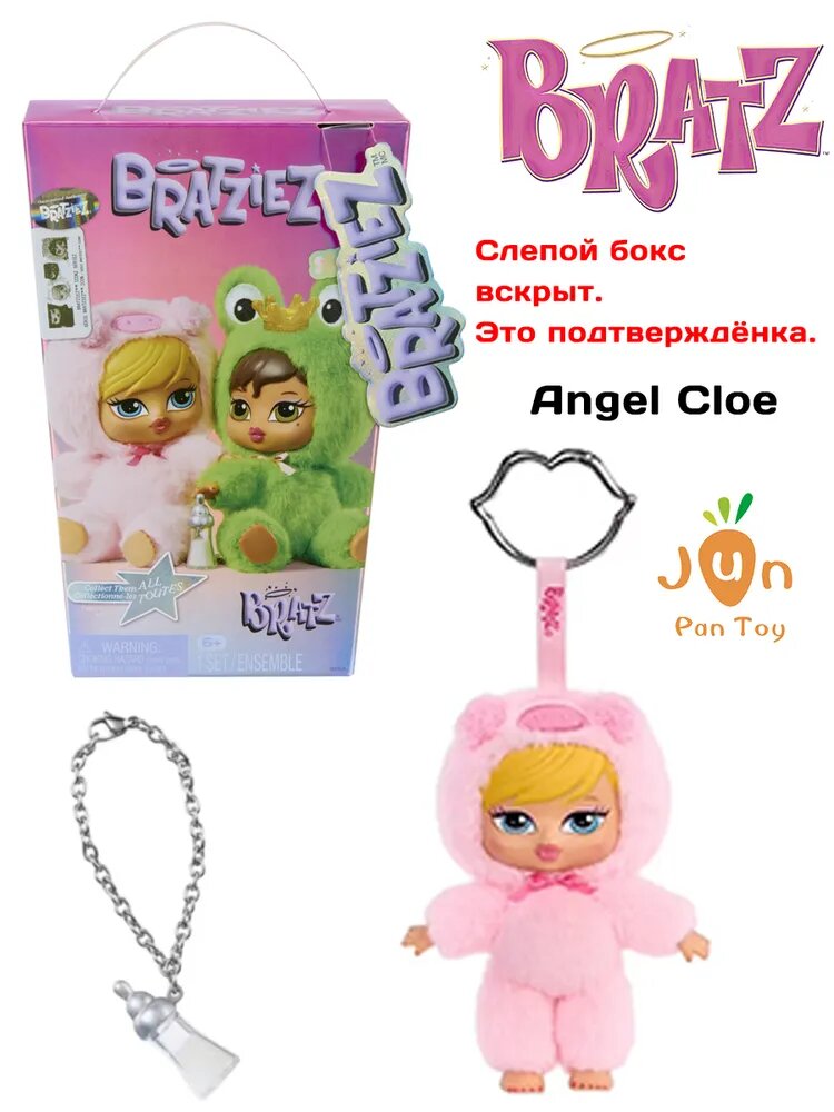 Кукла Братц MGA Bratz Bratziez Angel Cloe Plush Blind Box / Игрушка-сюрприз, Модный плюшевый брелок 13 см, подходит для детей старше 6 лет