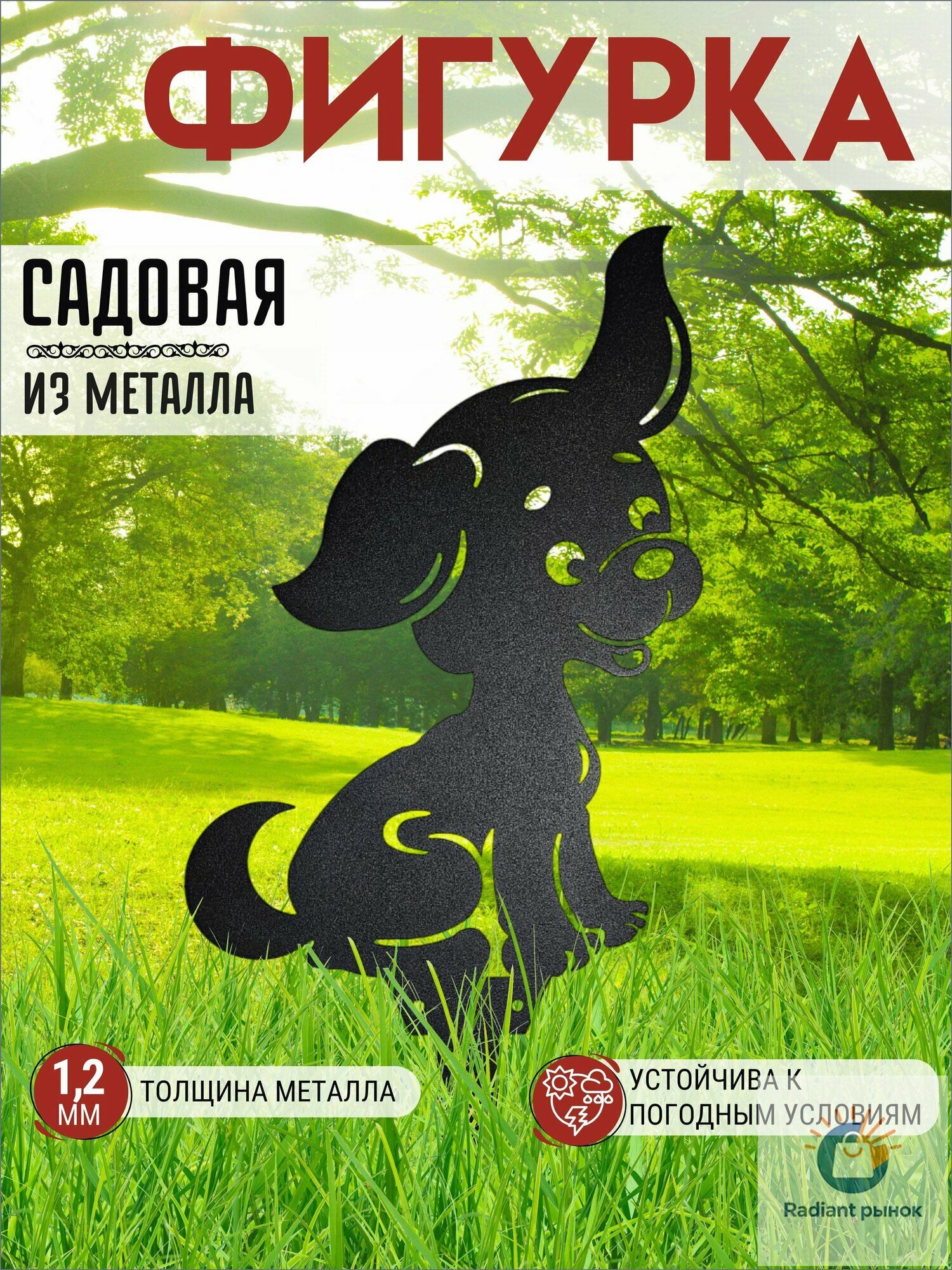 Фигурка садовая
