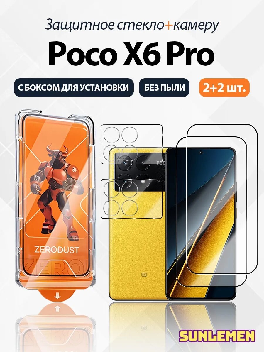 Стекло + защита камеры для Xiaomi Poco X6 Pro, 2+2 шт. автоустановка, антиблик, устойчивость к царапинам