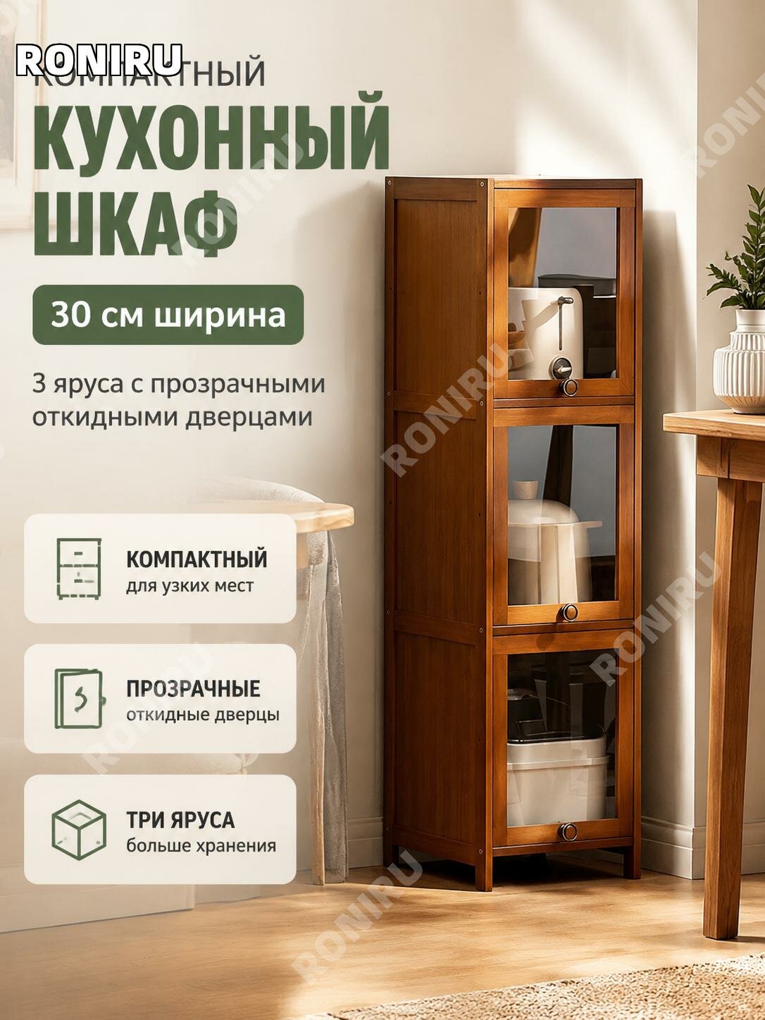 Узкий кухонный шкаф из бамбука, напольный стеллаж с прозрачной откидной дверцей для хранения в малогабаритной квартире