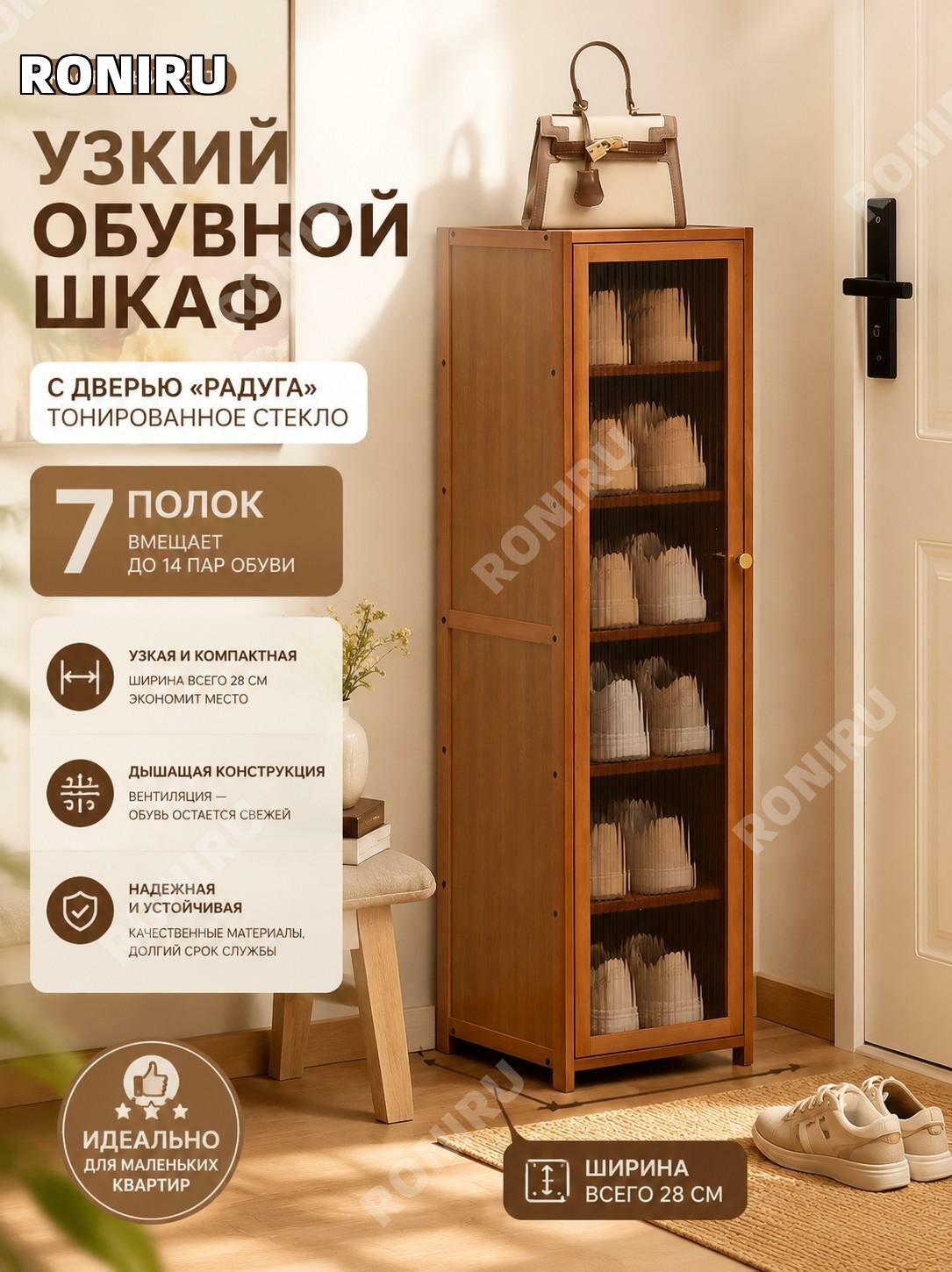 Узкий шкаф для обуви из бамбука, напольная многоярусная стойка с дверцей для прихожей и хранения в малогабаритной квартире,7 ярусов
