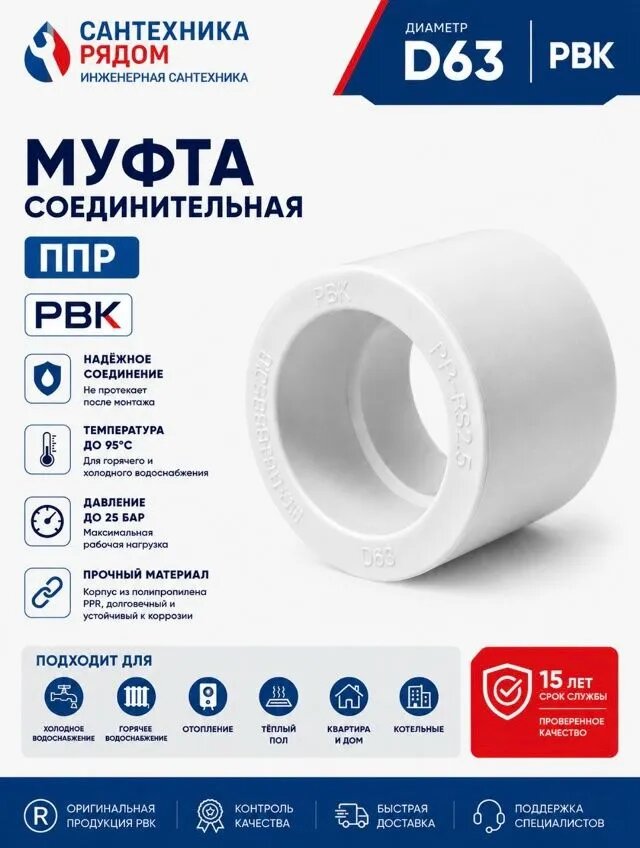 Муфта ПП D63 РВК 5 штук