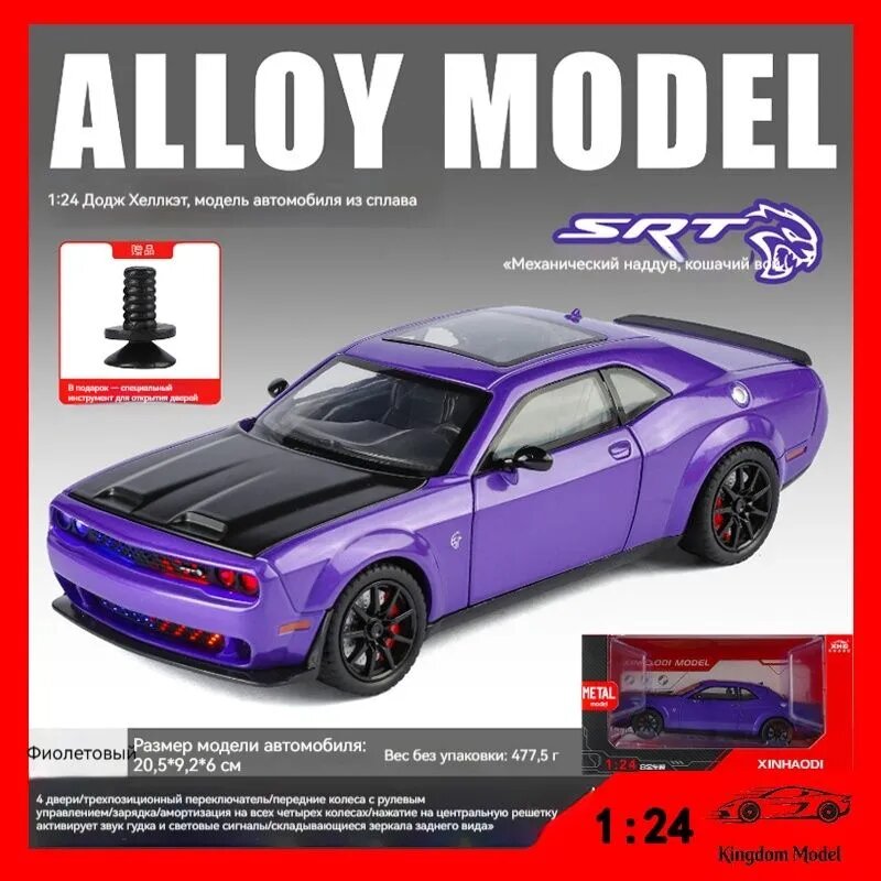 Модель спортивного автомобиля Hellcat в масштабе 1:24, изготовленная из металлического сплава, для украшения автомобиля.
