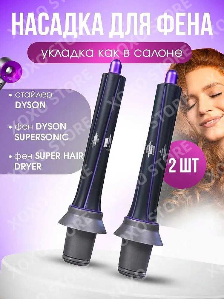 Насадка для фена