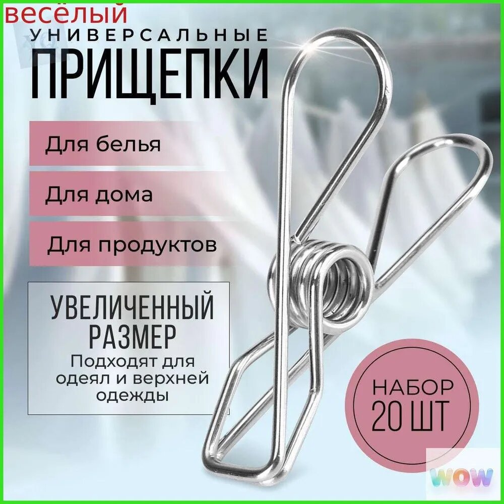 Прищепки для белья 20 шт.