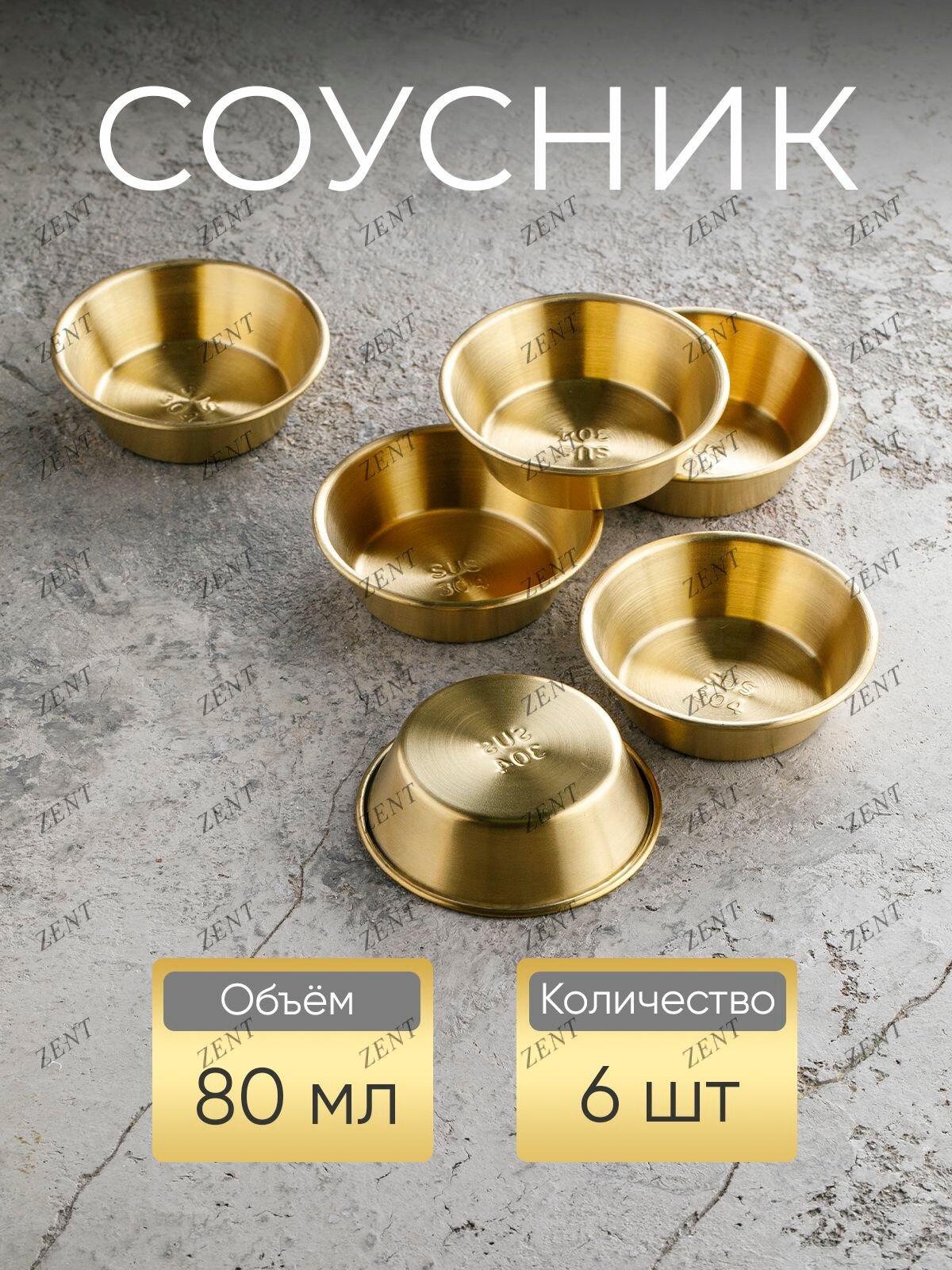 Соусник, 6 шт