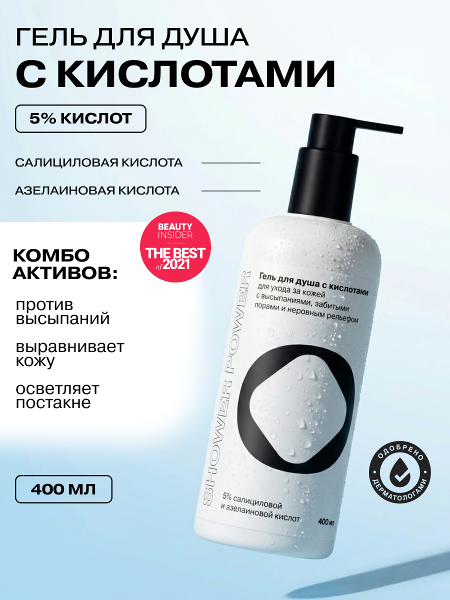 Гель для душа с 5% кислот Openface Shower Power, 400мл, большой объем