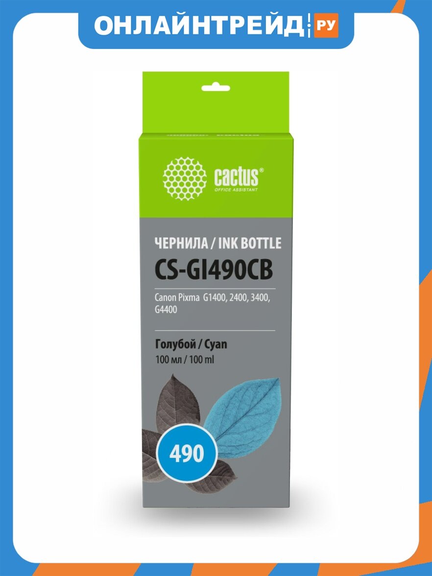 Чернила Cactus CS-GI490CB GI-490 голубой 100мл для Canon Pixma G3411, G4400, G4410, G4411, G1410, G1411, G2410, G2400, G3410, G3400, G2411, G1400 0664C001 GI-490C