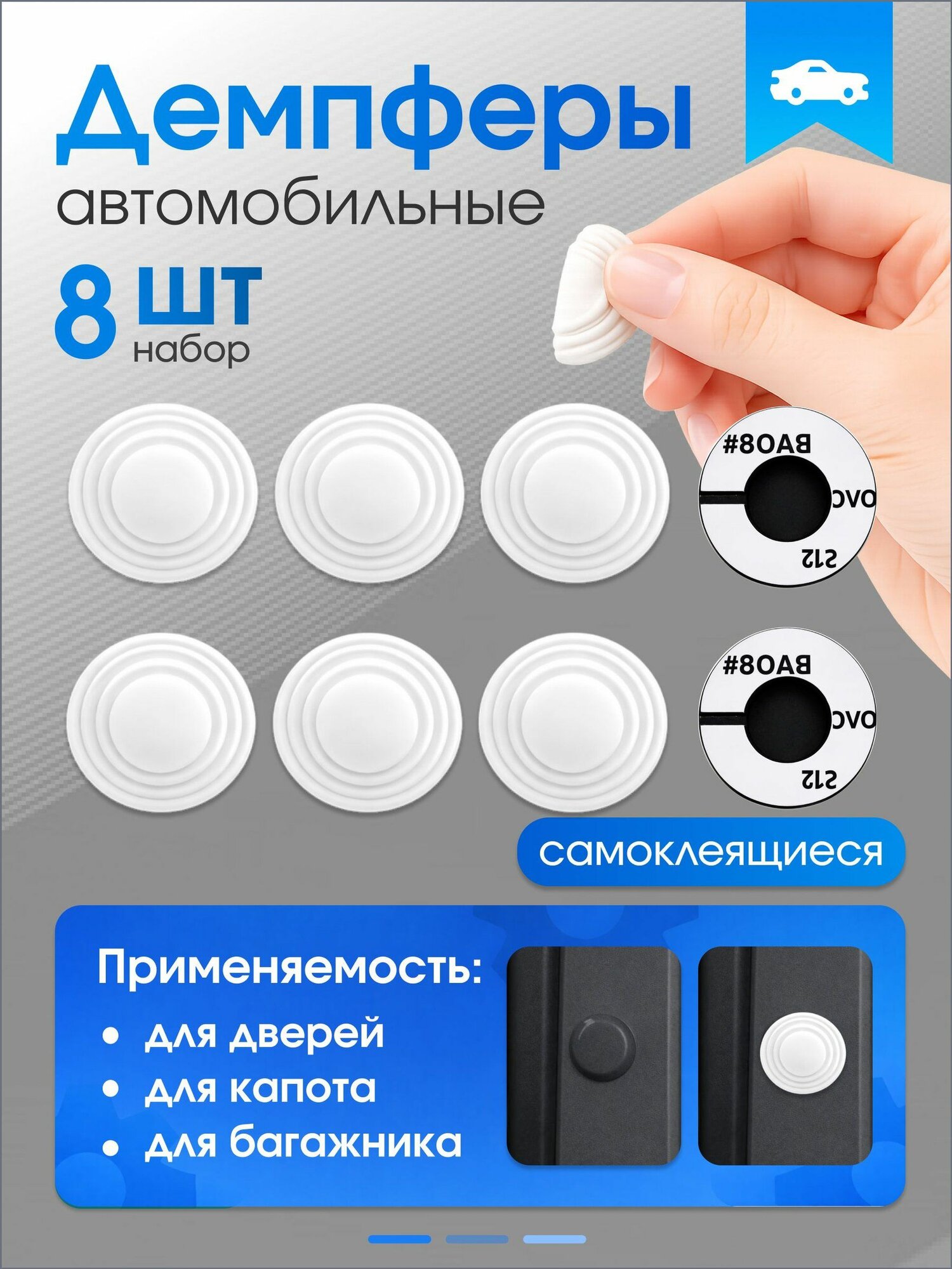 Уплотнитель автомобильный