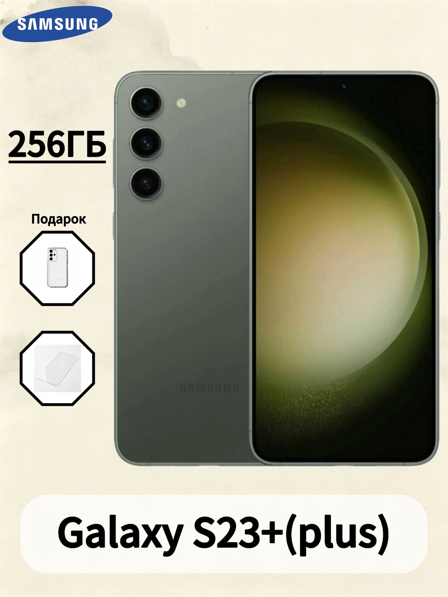 Смартфон Samsung Galaxy S23+ (plus), 8/256ГБ, зеленый, Новый параллельный импорт