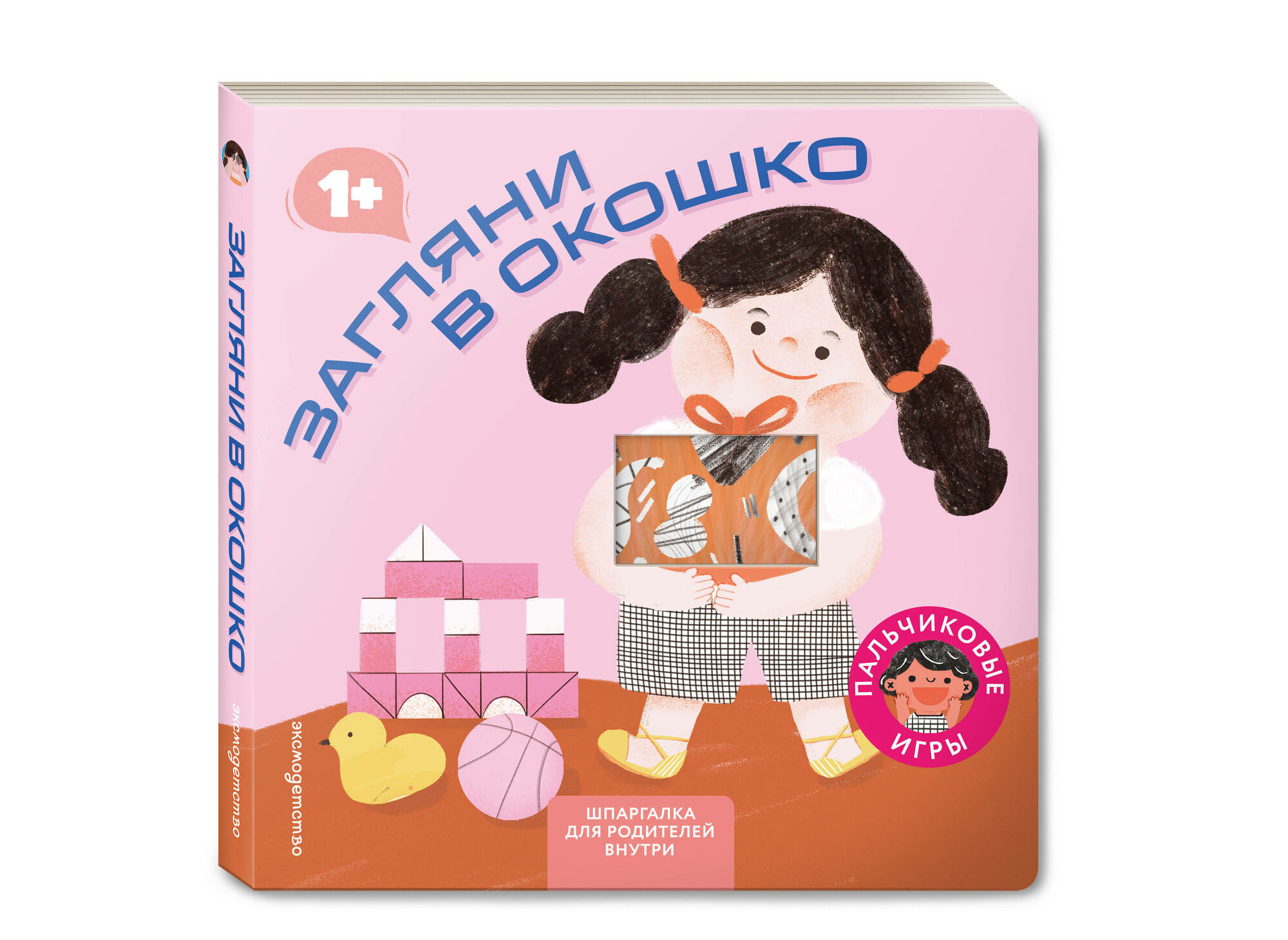 Загляни в окошко