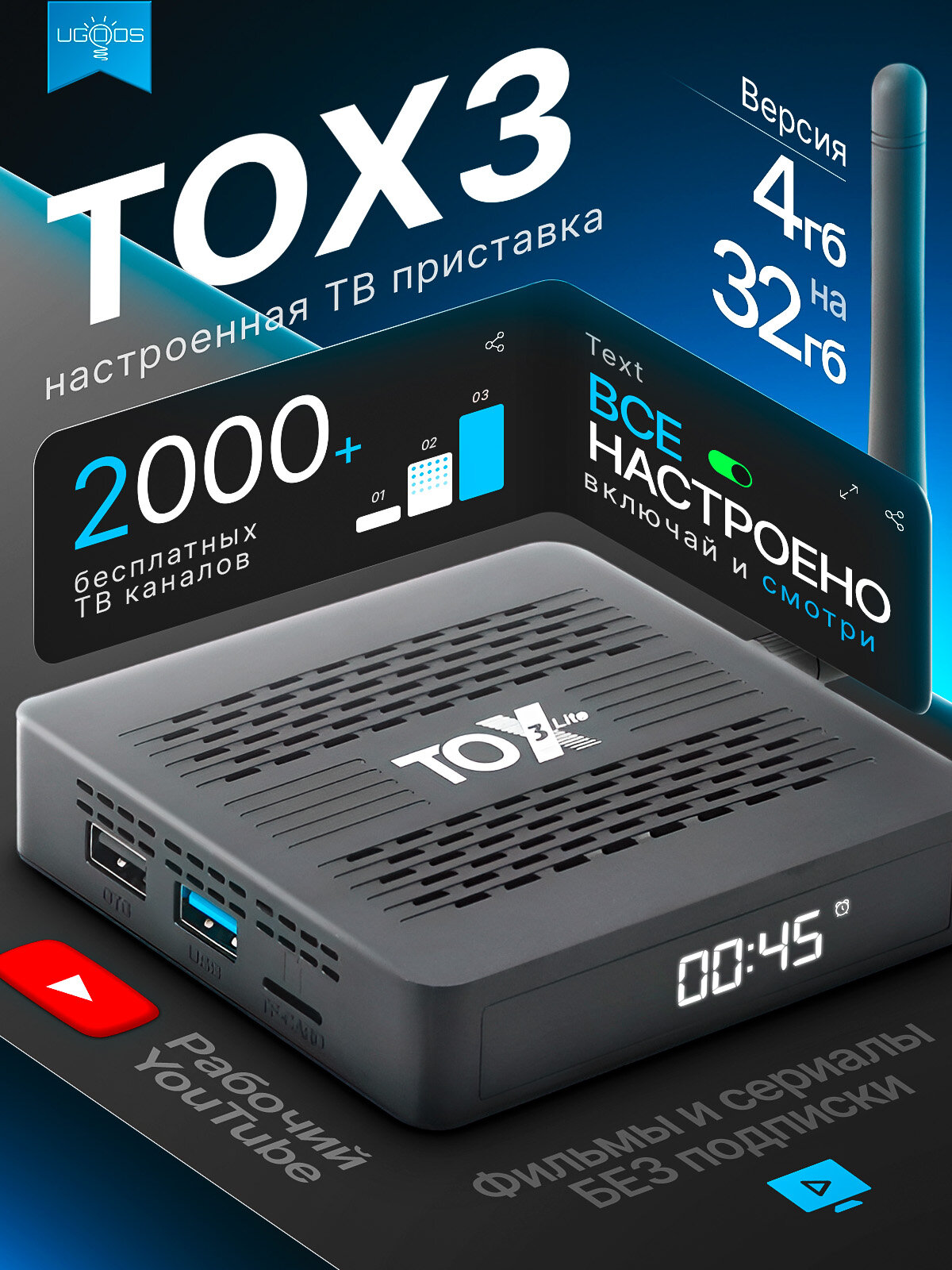 ТВ приставка TOX3 S905X4 4/32Гб, Медиаплеер, Android 11, Bluetooth, Wi-Fi 2.4&5G, не требует настройки, с прошивкой