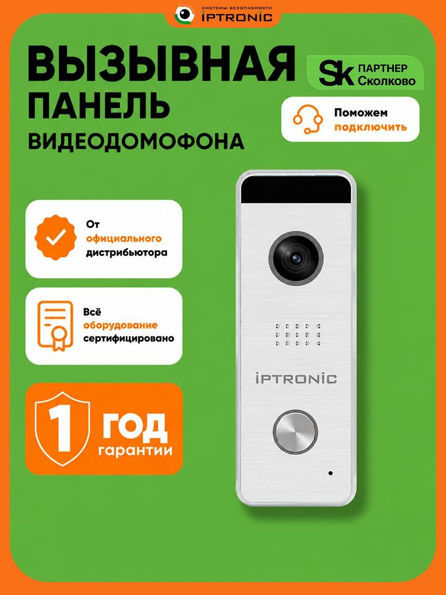 Вызывная панель видеодомофона IPTRONIC IPT-AOP DRACO серебряная. уличная
