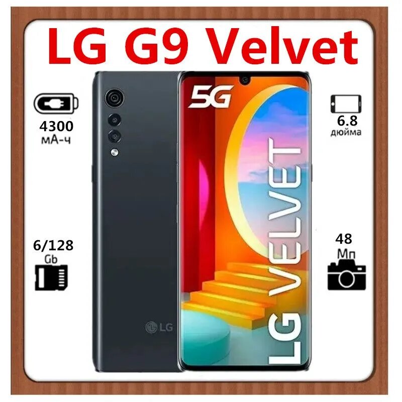 Смартфон LG Velvet G9, 6 ГБ, 128 Гб, 3 камеры, NFC, 4300 мА·ч, чёрный