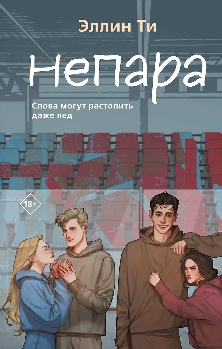 Like Book Непара, Ти Э, 2025 г