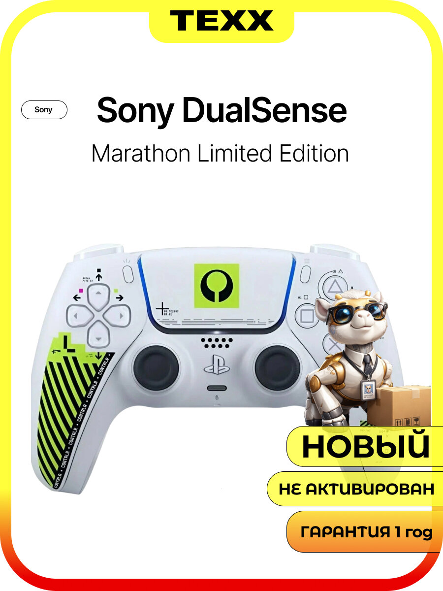 Геймпад Sony "DualSense Marathon Limited Edition", для PS5, беспроводная связь