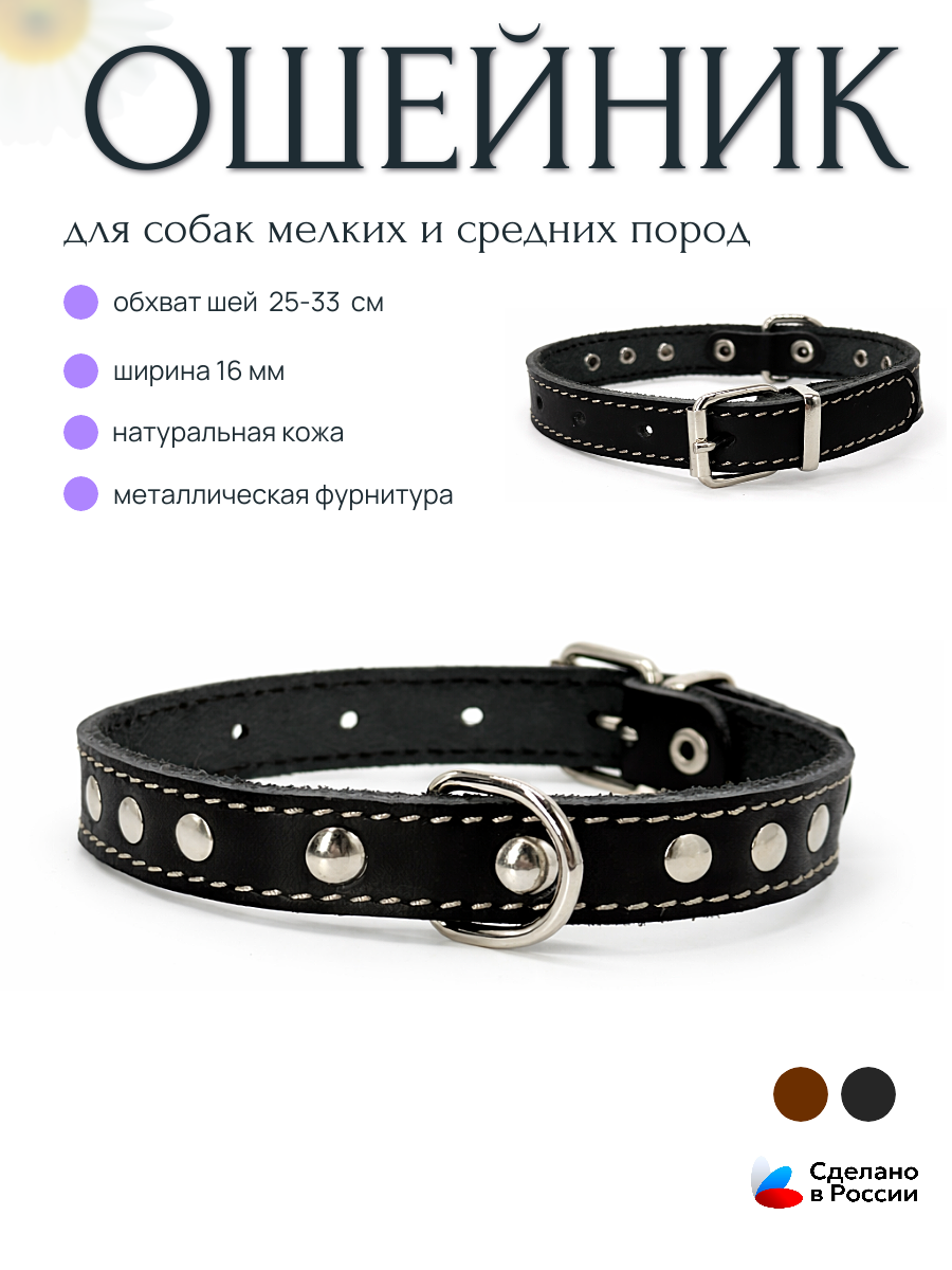 Ошейник для собак, натуральная кожа, черный, для мелких и средних собак