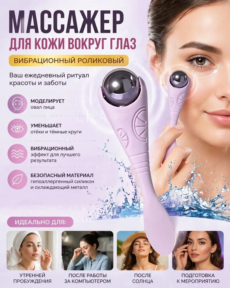 Роликовый Массажер Для Глаз, Двусторонняя Лопаточка Для Крема Для Глаз, Массажный Ролик Для Лица.
