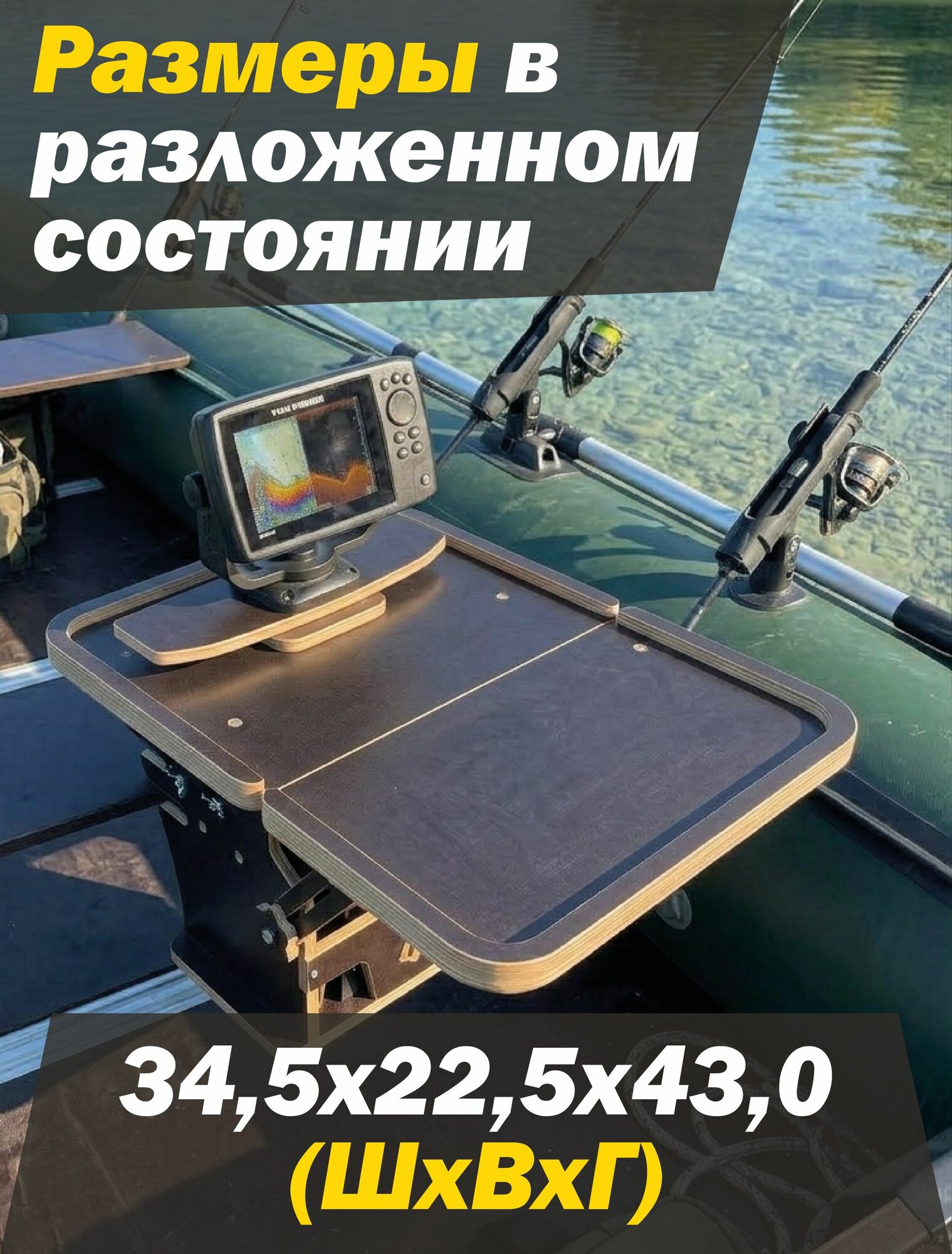 Стол в лодку Big — фото 1