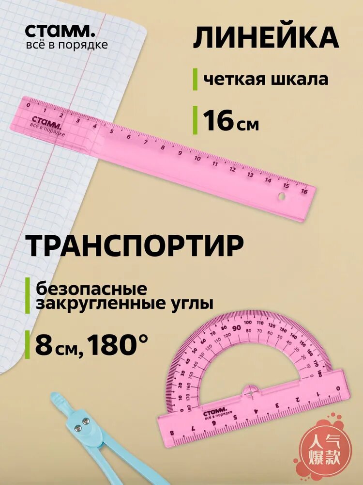 Набор линеек — фото 1