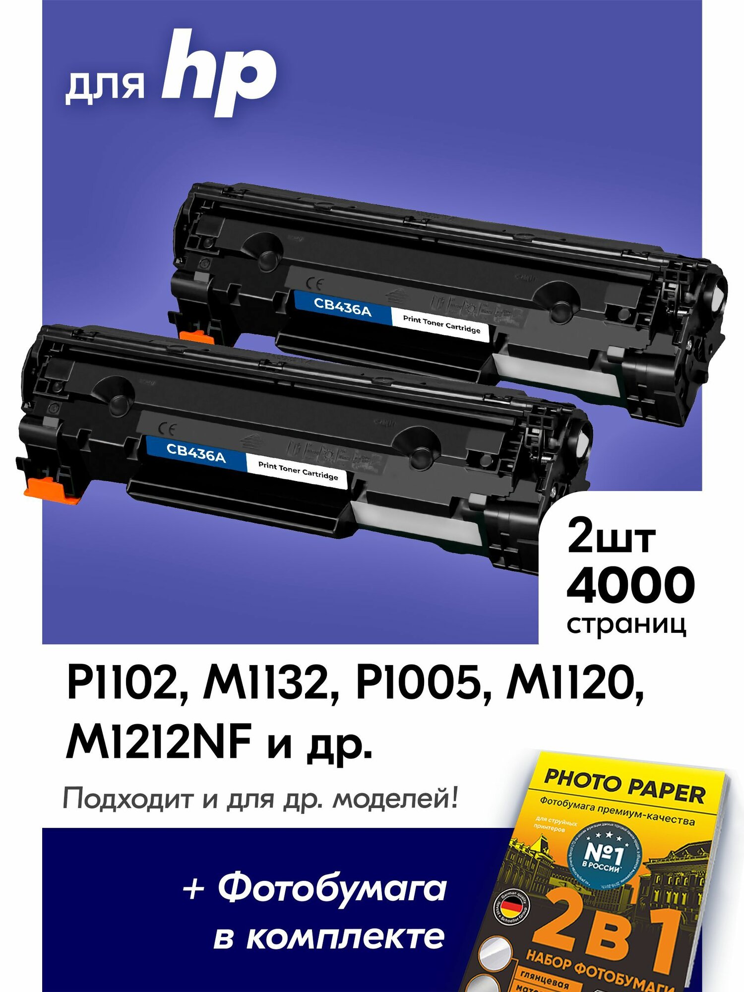 Лазерные картриджи для HP 36A, HP LaserJet P1102, M1132, P1005, M1120, M1212NF с краской (тонером) черные новые заправляемые, 4000 к. с чипом