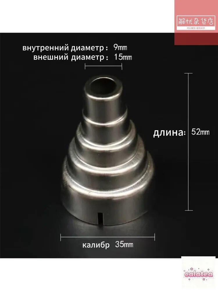 Насадка сварочная редукционная на строительный фен / Сопло на промышленный термофен / Диаметр посадочного ме