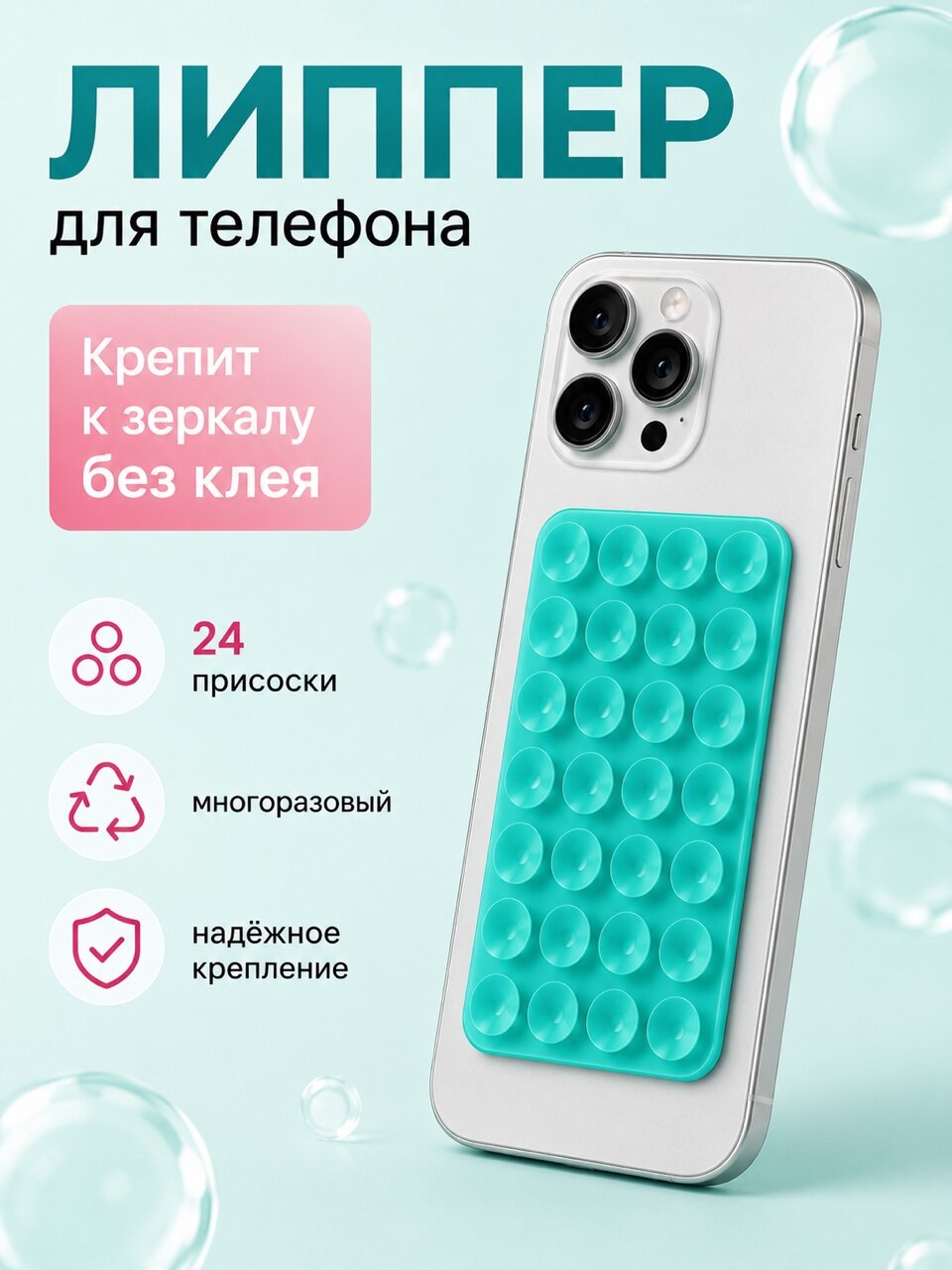Липпер для телефона двух сторонний