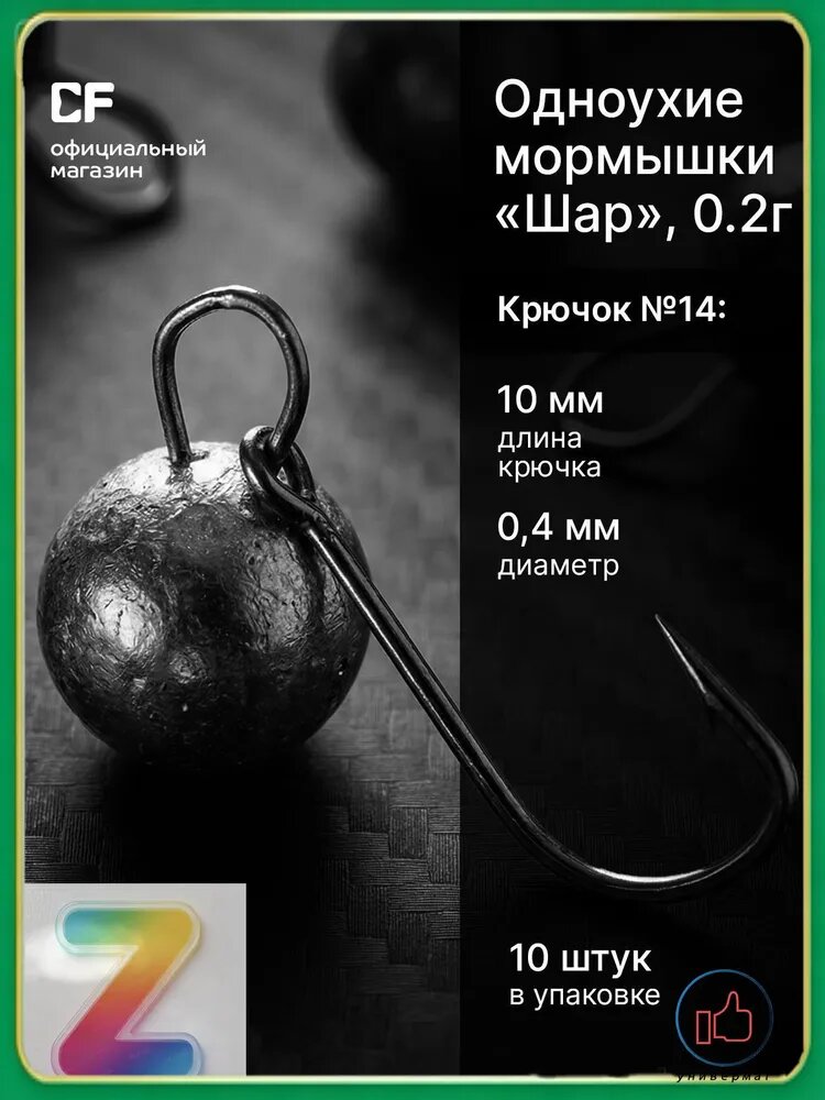Мормышка, 0.2 г