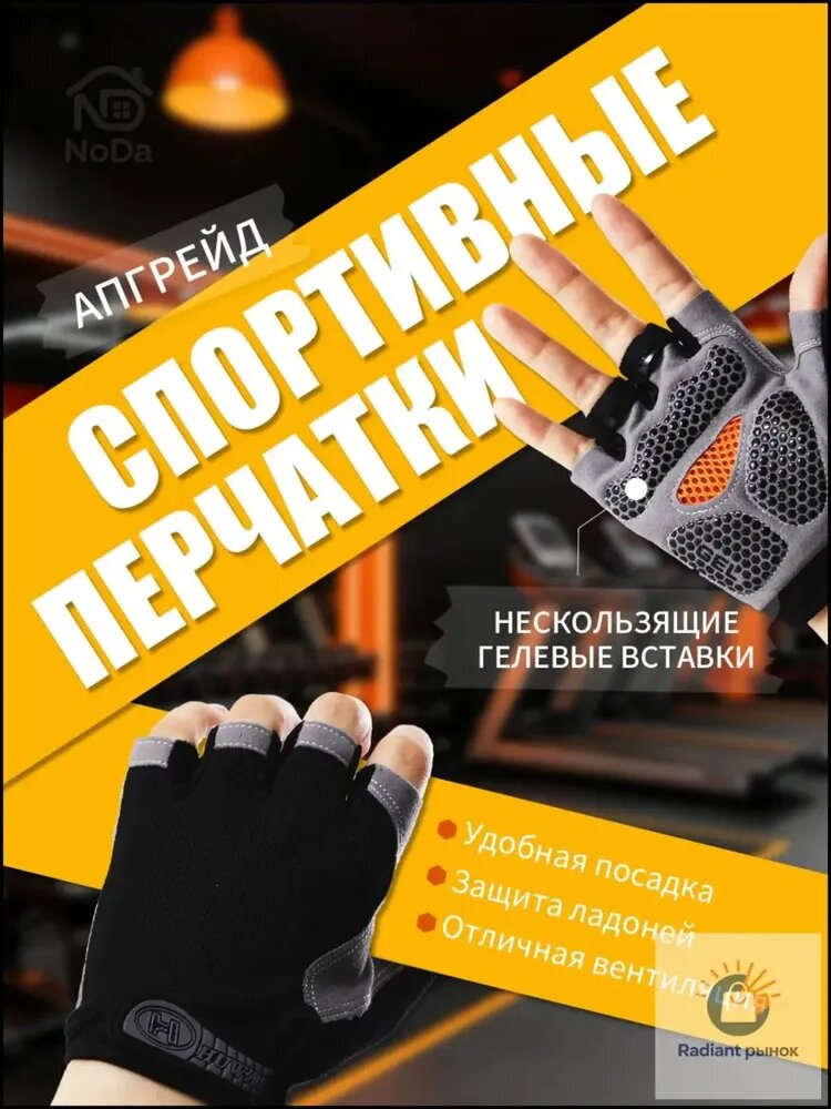 Перчатки для фитнеса, легкой атлетики, размер: L