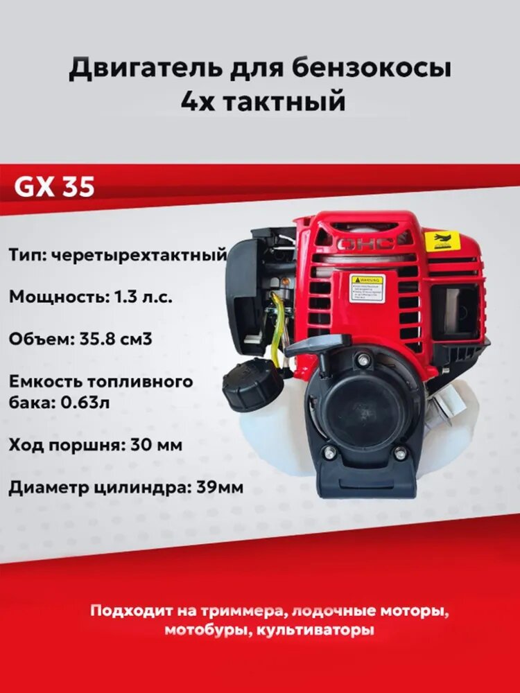 Двигатель 4т gx35 для триммера, мотобура, культиватора, лодочный мотор