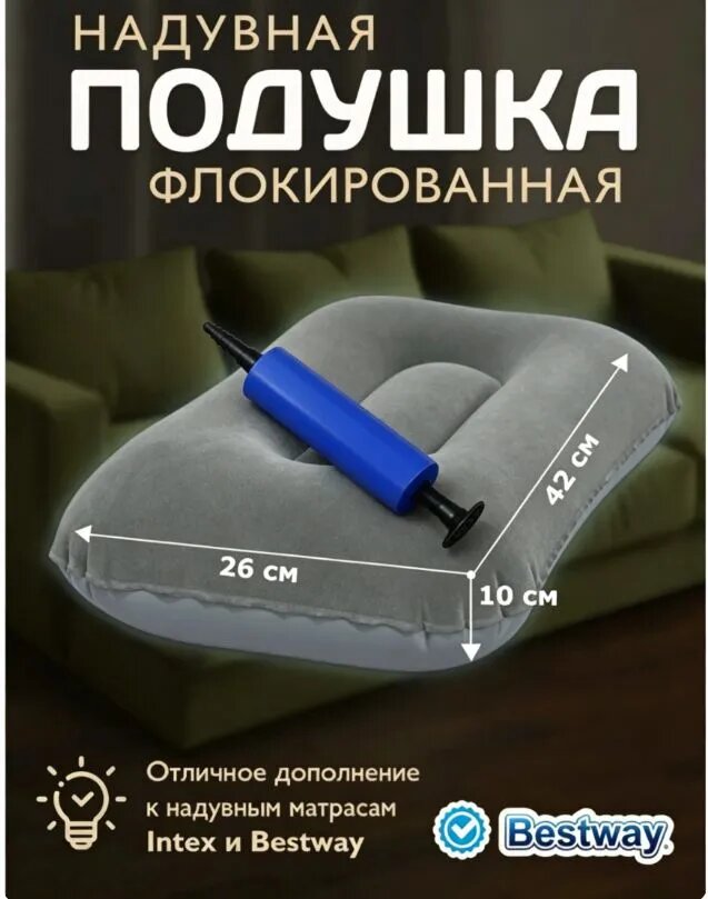 Подушка для путешествий / надувная подушка дорожная под шею для сна Bestaway 42х26х10см