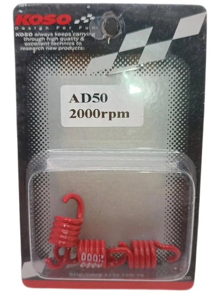 Пружины колодок сцепления Suzuki AD50 (2000rpm, 3шт) KOSO/DLH
