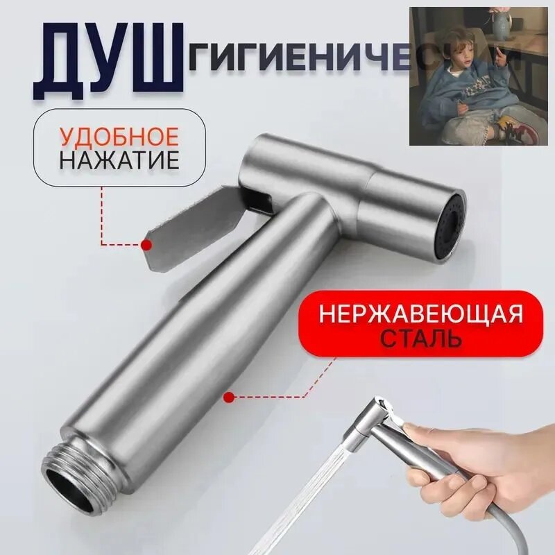 Лейка для гигиенического душа для туалета, биде, для унитаза