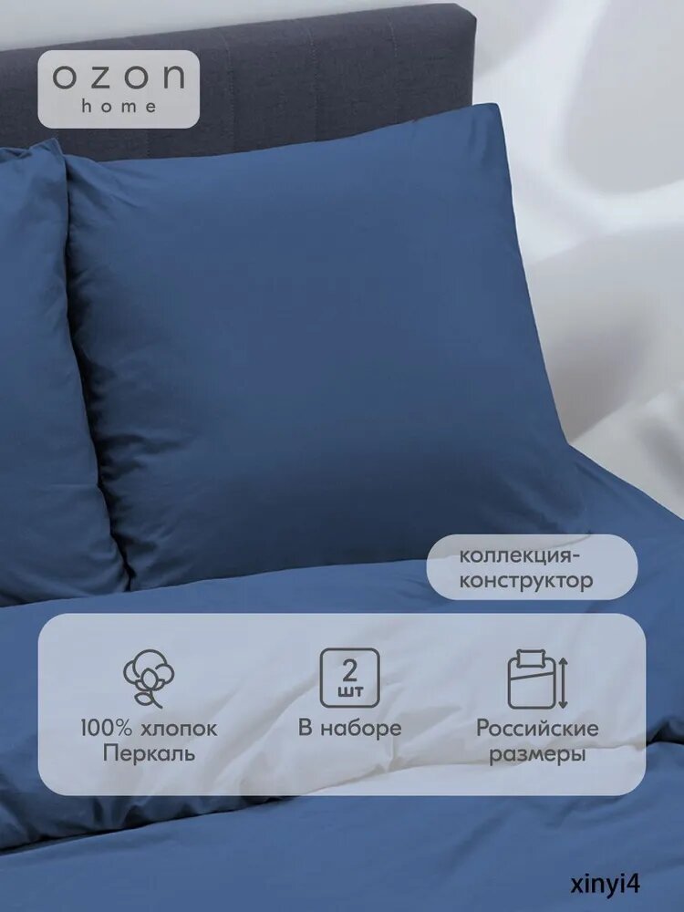 Наволочка, Перкаль Темно-синий, Перкаль, 70x70 см 2шт